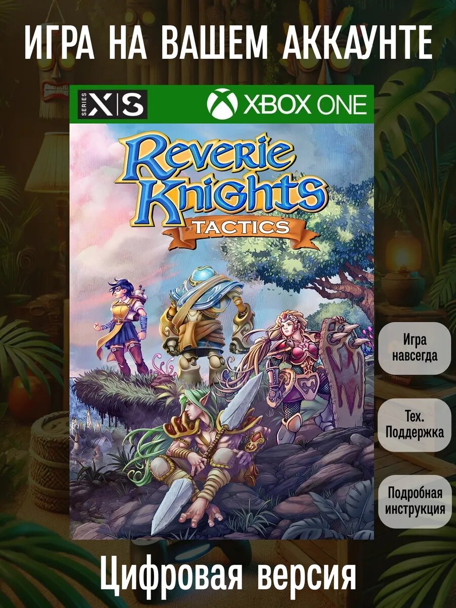 Reverie Knights Tactics | Xbox One/Series X|S | Ролевая игра