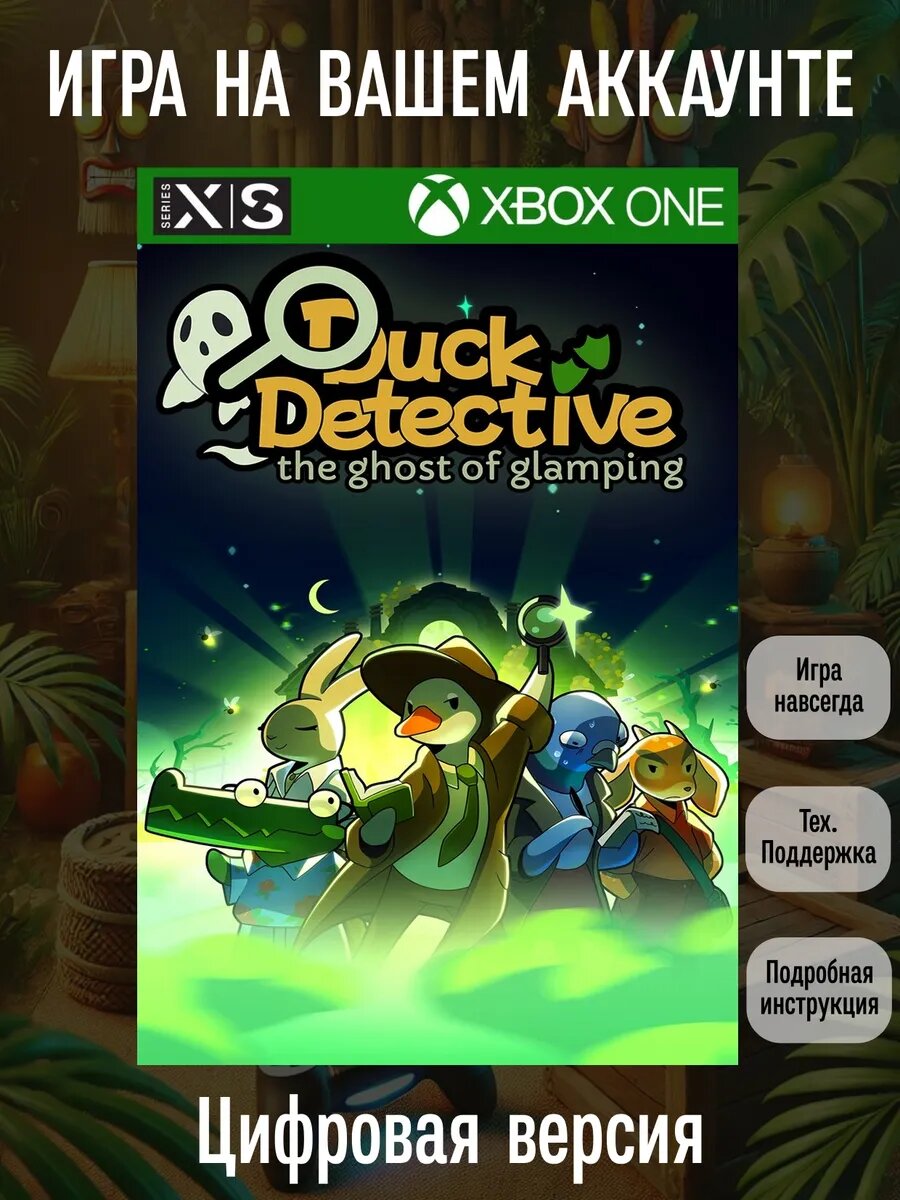 Duck Detective: The Ghost of Glamping | Xbox One/Series X|S | Экшен и приключения