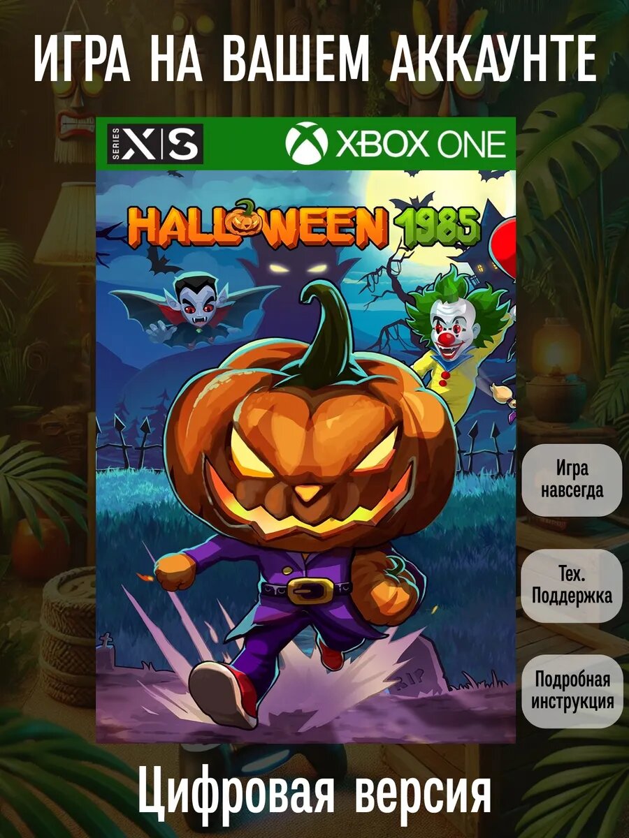Halloween 1985 | Xbox One/Series X|S | Экшен и приключения | Классические