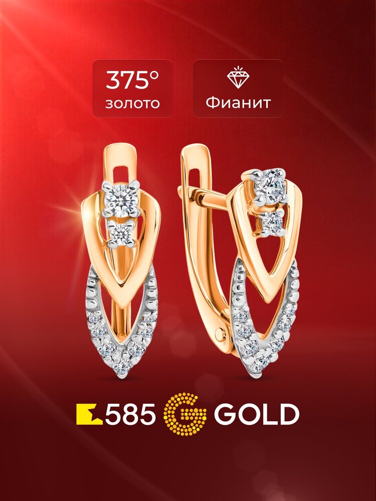 Серьги, красное золото, 375 проба, золочение, фианит