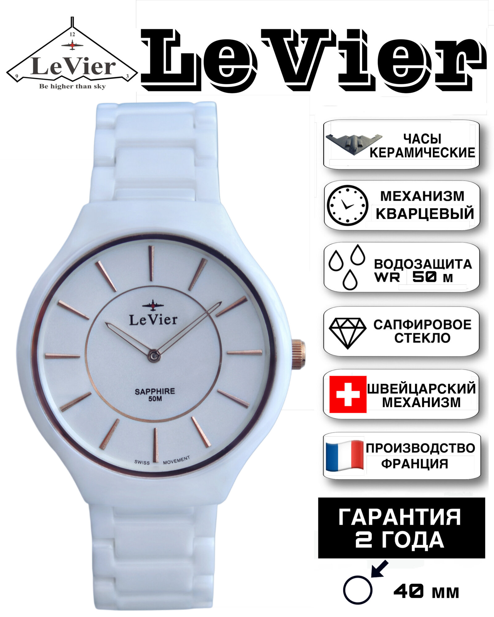 Наручные часы LeVier