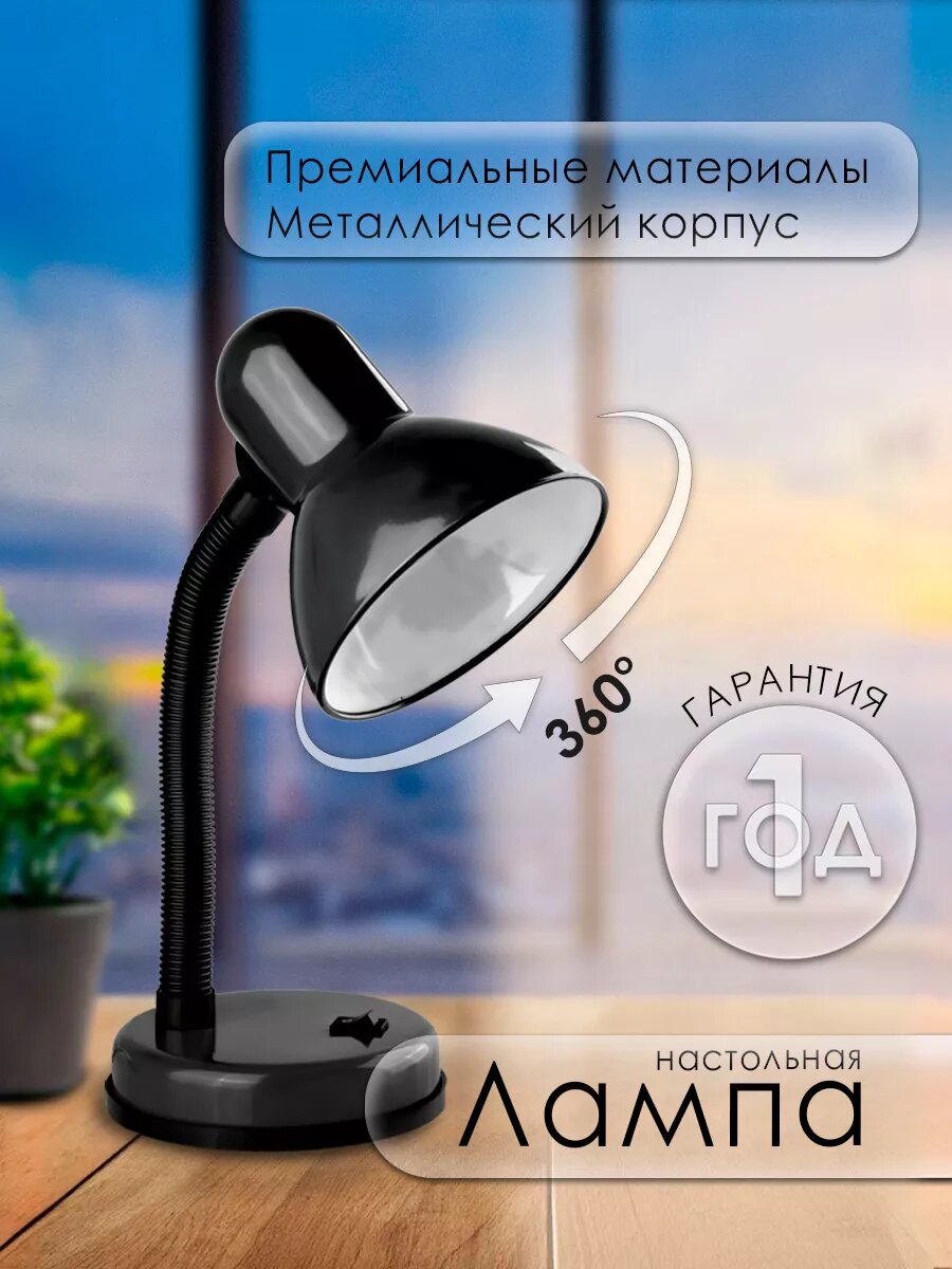 Лампа настольная Ultraflash черная
