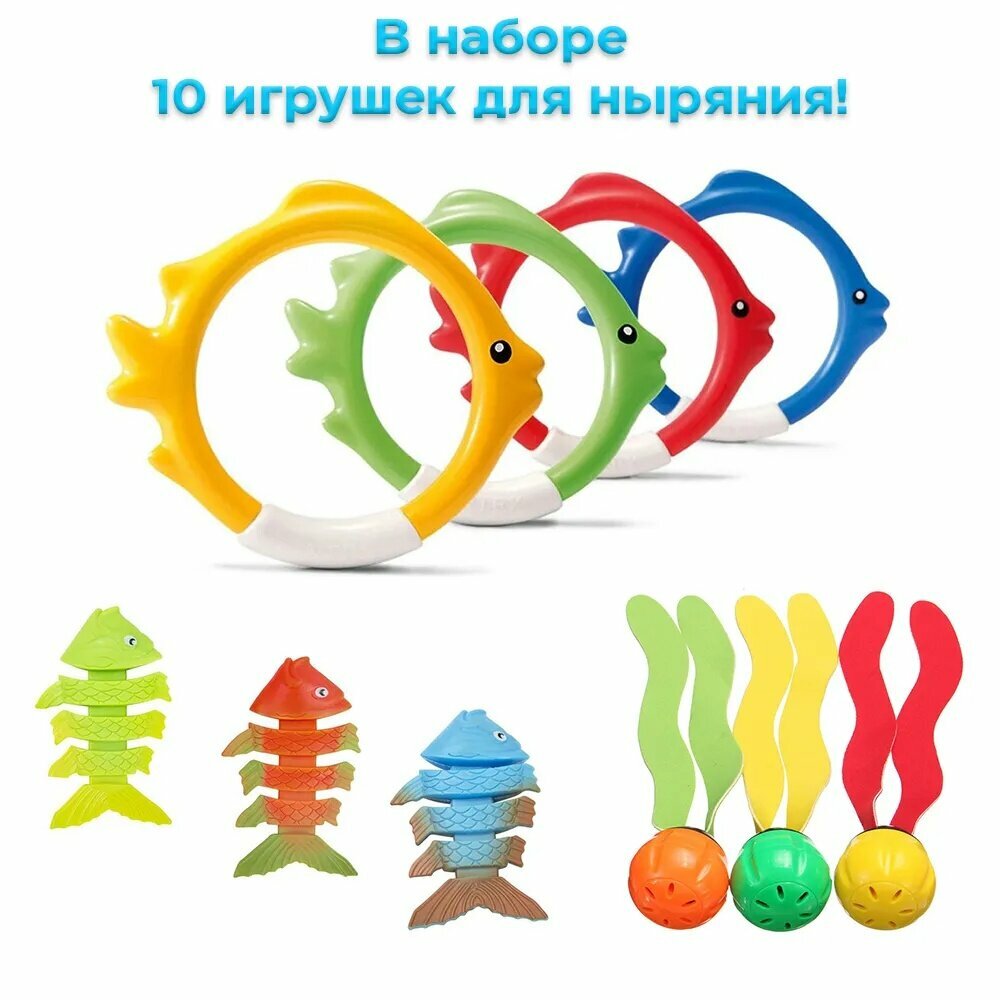 Игрушки для ныряния и подводного плавания 10 шт. Набор детский для дайвинга. Игра для бассейна, развивающие водные игрушки. Игровой набор для купания детей в ванной. Подарок на день рождения
