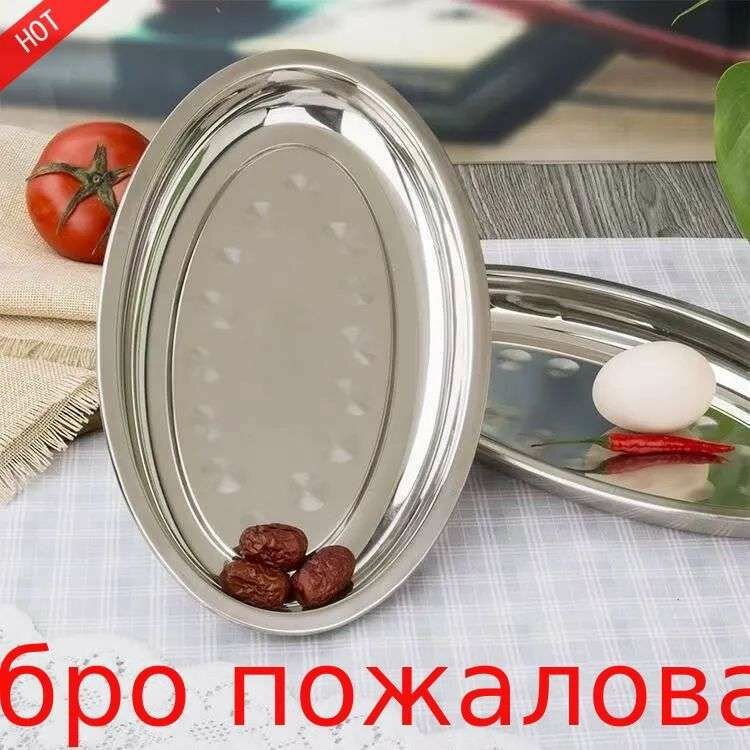 Блюдо из нержавеющей стали