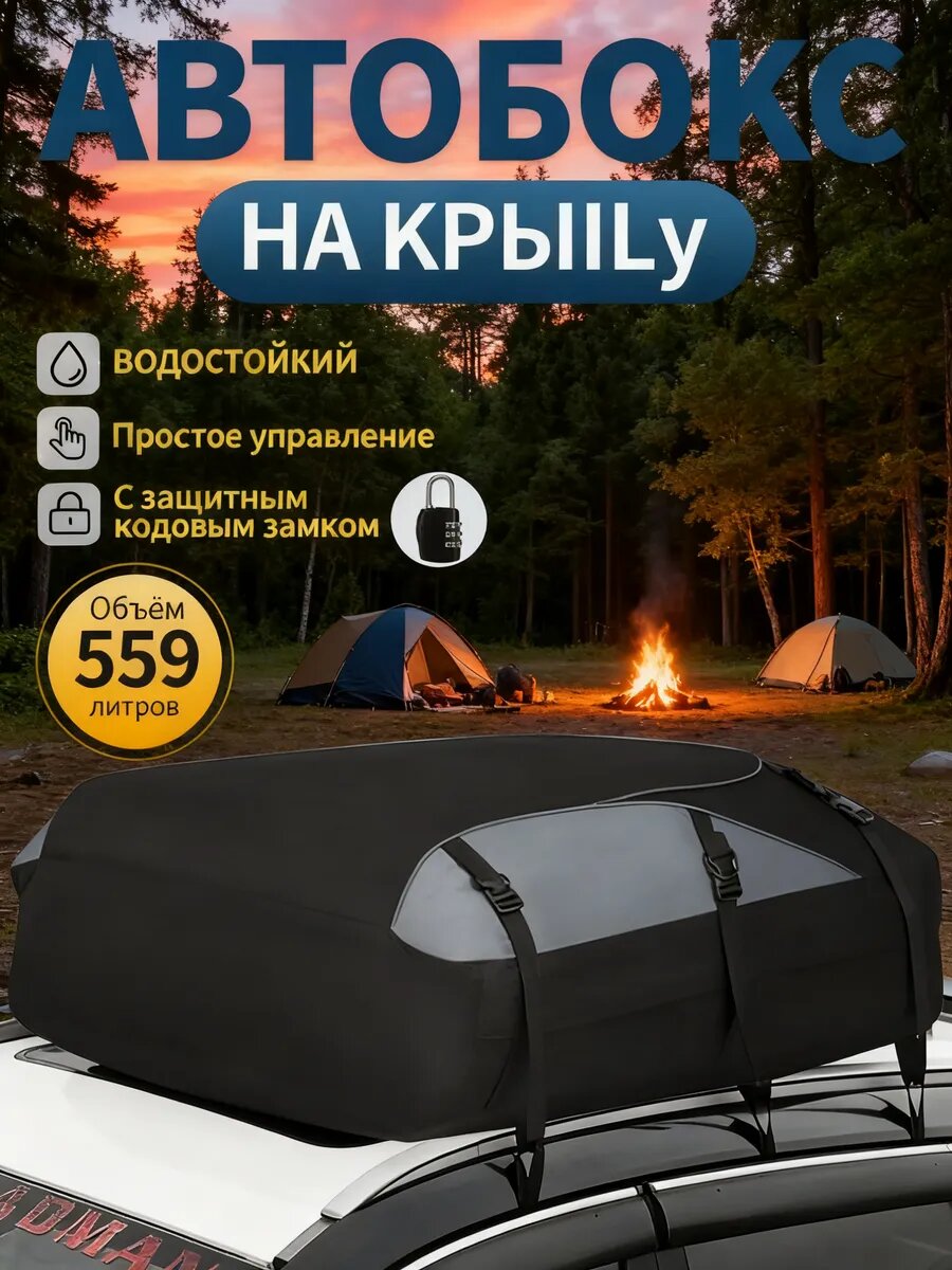 Автобокс на крышу автомобиля