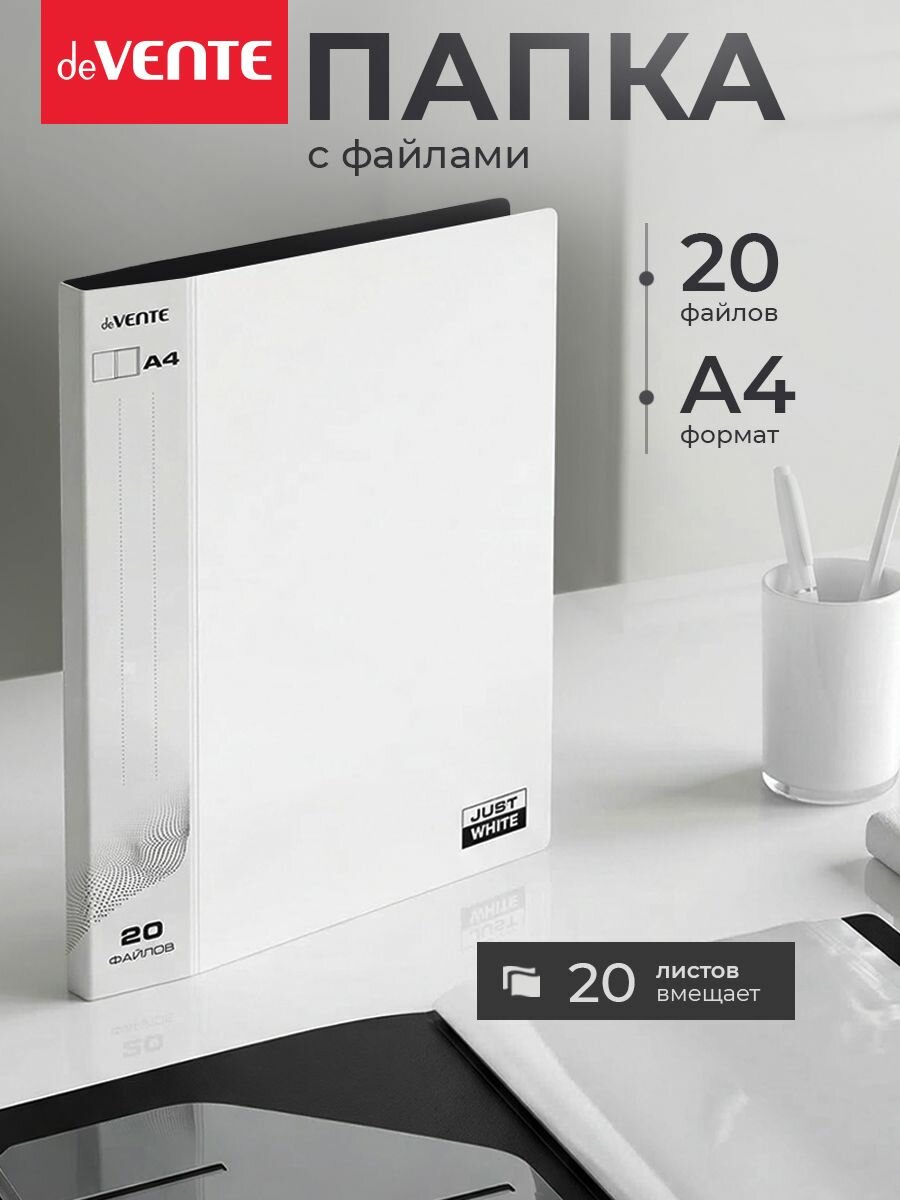 Папка с файлами A4 20 вкладышей органайзер для документов