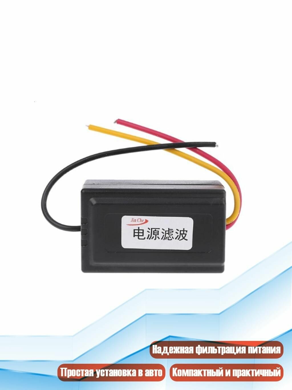 Аудиофильтр питания для автомобиля, 12 В постоянного тока