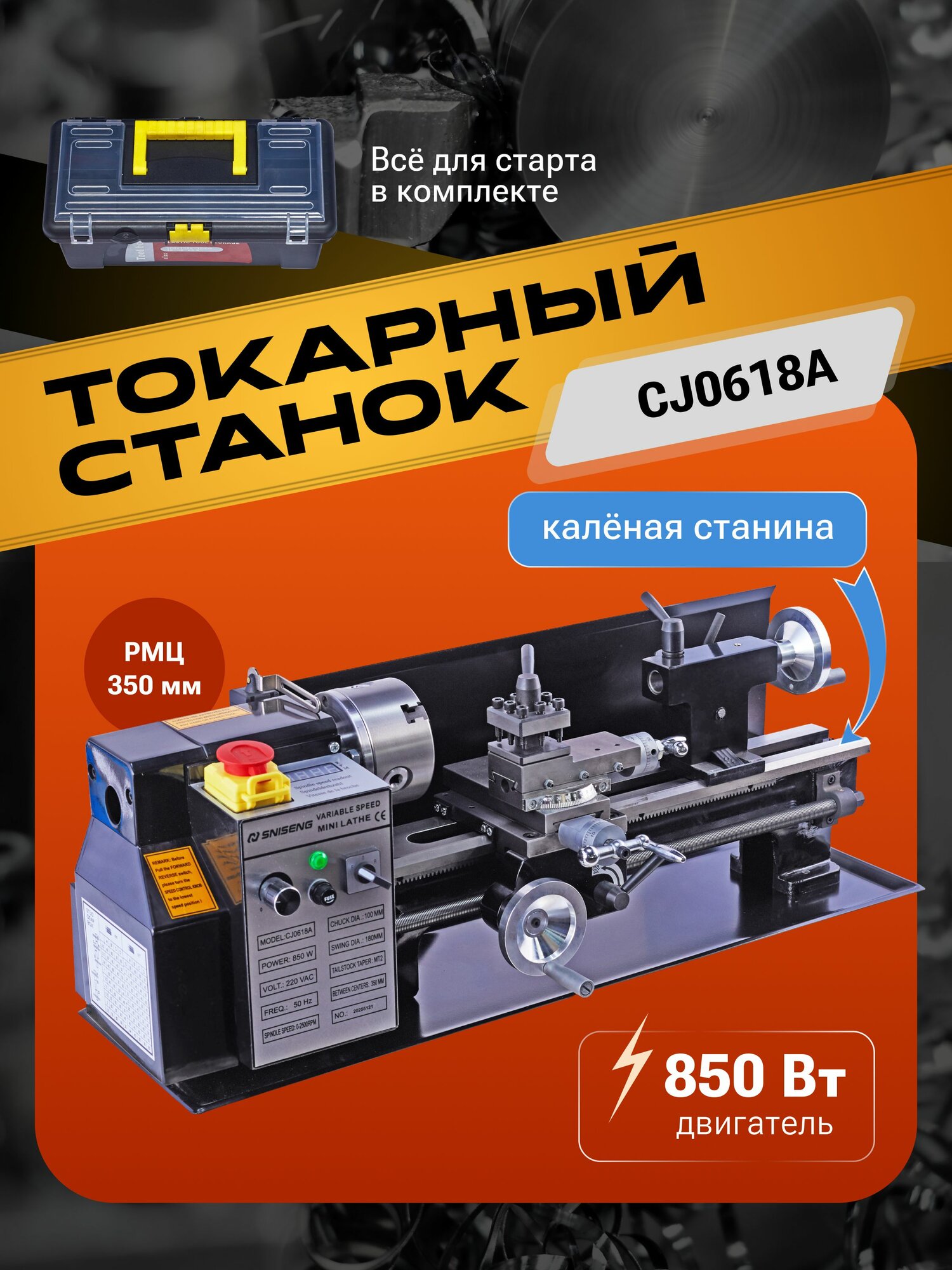 Токарный станок по металлу SNISENG CJ0618A