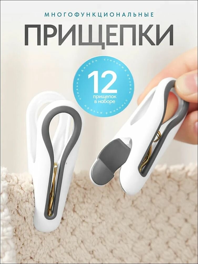 Прищепки для белья, набор 12 шт