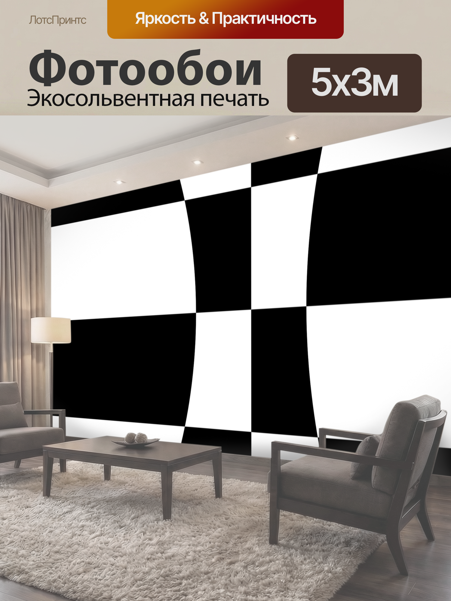 Фотообои "Тонкая шахматная доска обои с черно-белой тонкой шахматной доской обои тонкий черный белый шашка шахматная доска узор фон форма." 500x300 см. экосольвентная печать