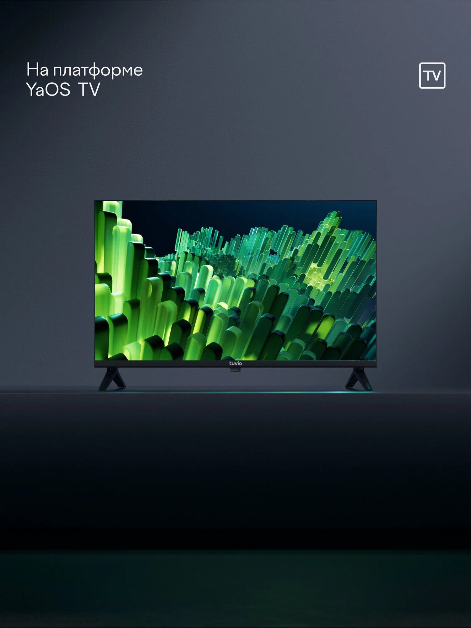 LED-телевизор Tuvio TD24HFBHH11, 24", Smart TV, голосовая помощница Алиса, угол обзора 178°