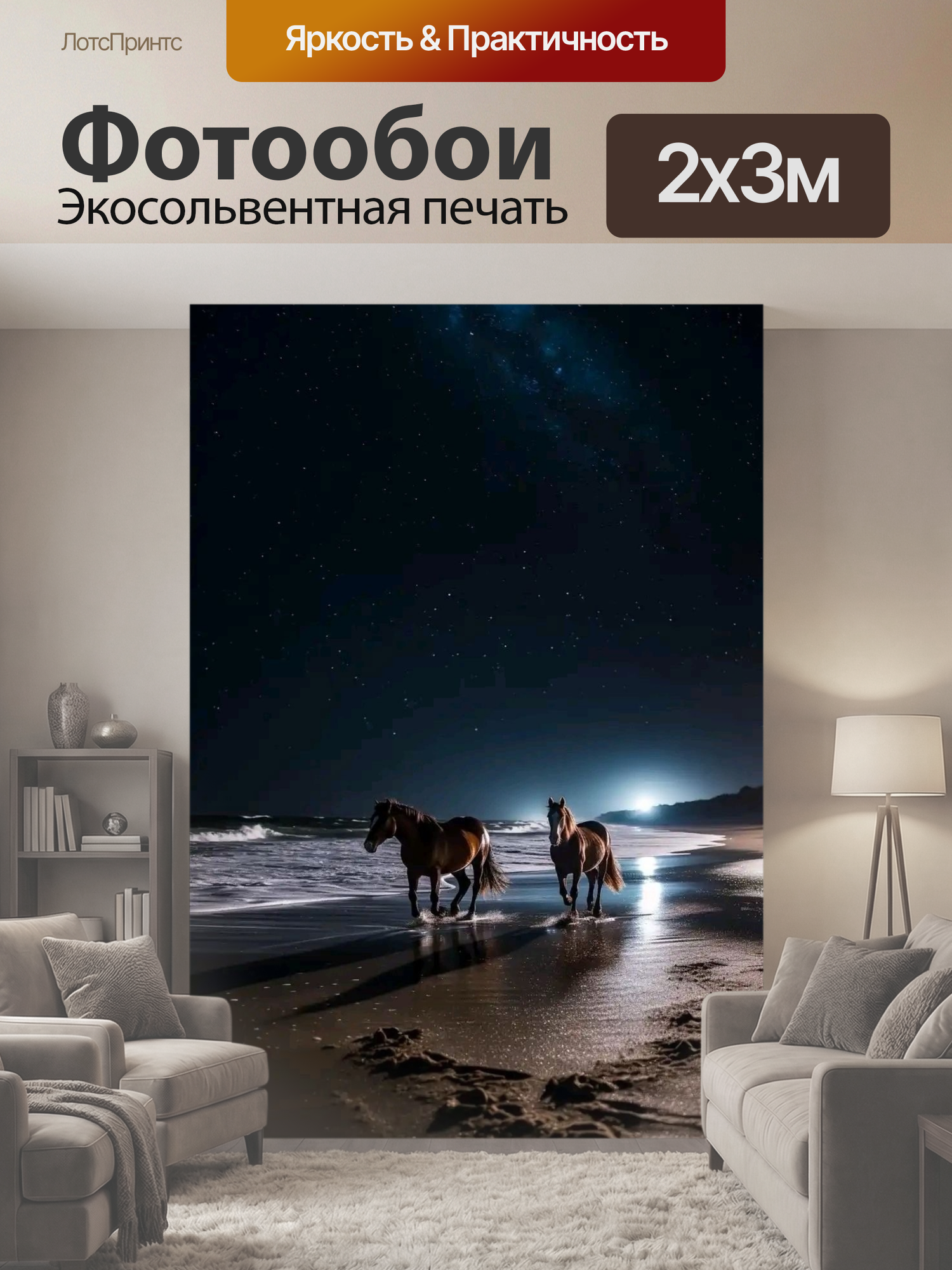 Фотообои "Два коня Ночь Лошадь" 200x300 см. экосольвентная печать