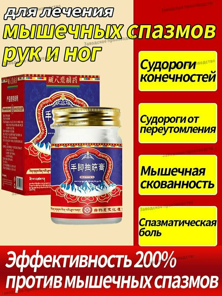 Мазь для лечения мышечных судорог рук, ног и икроножных мышц, 50 г быстрое облегчение боли и спазмов