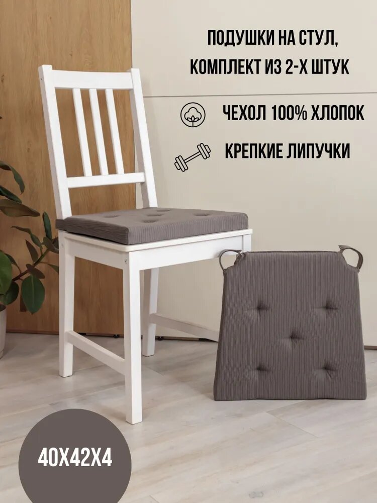 Подушка на стул luliRM-b973a8a7d9ee 40x42 см