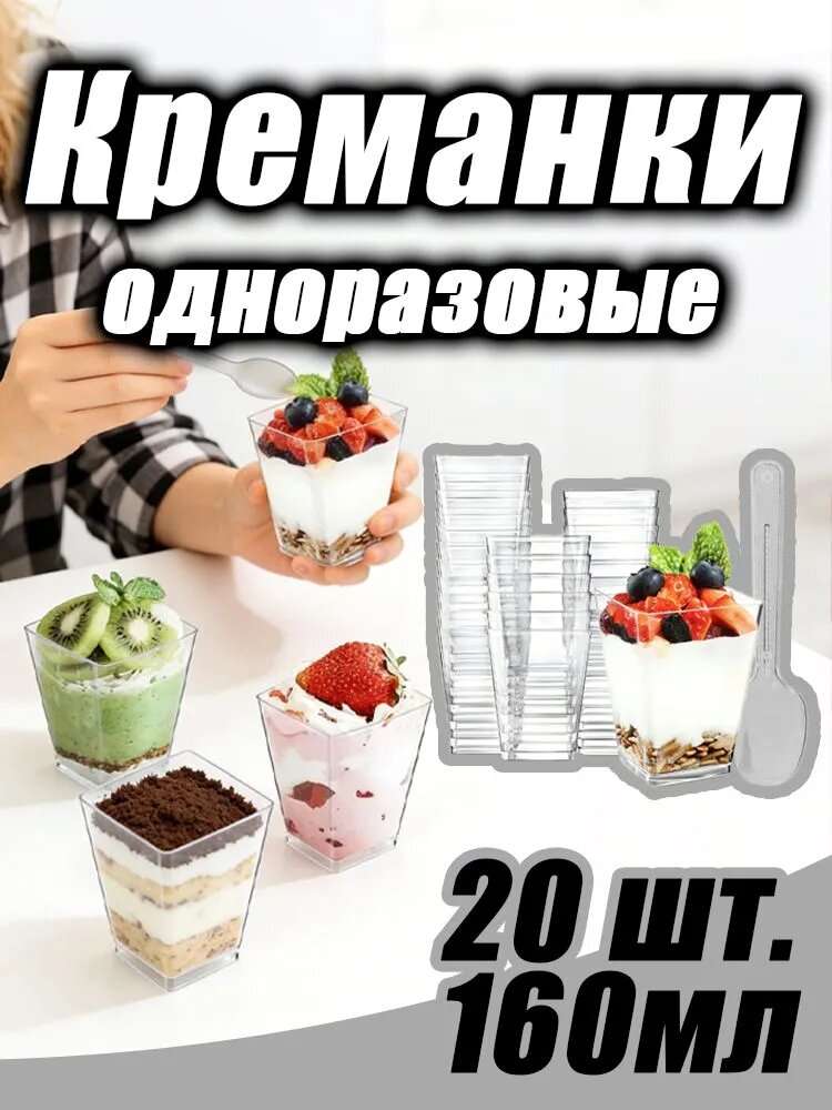 Трапециевидные стаканчики для десертов - Одноразовые и экологичные для мусса, пудинга, мороженого и желе
