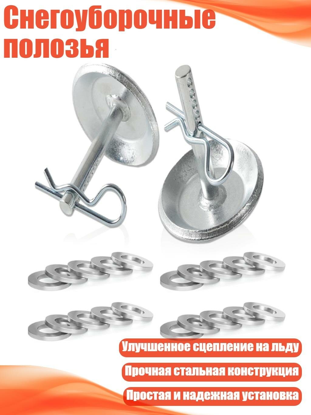 Снегоуборочные полозья