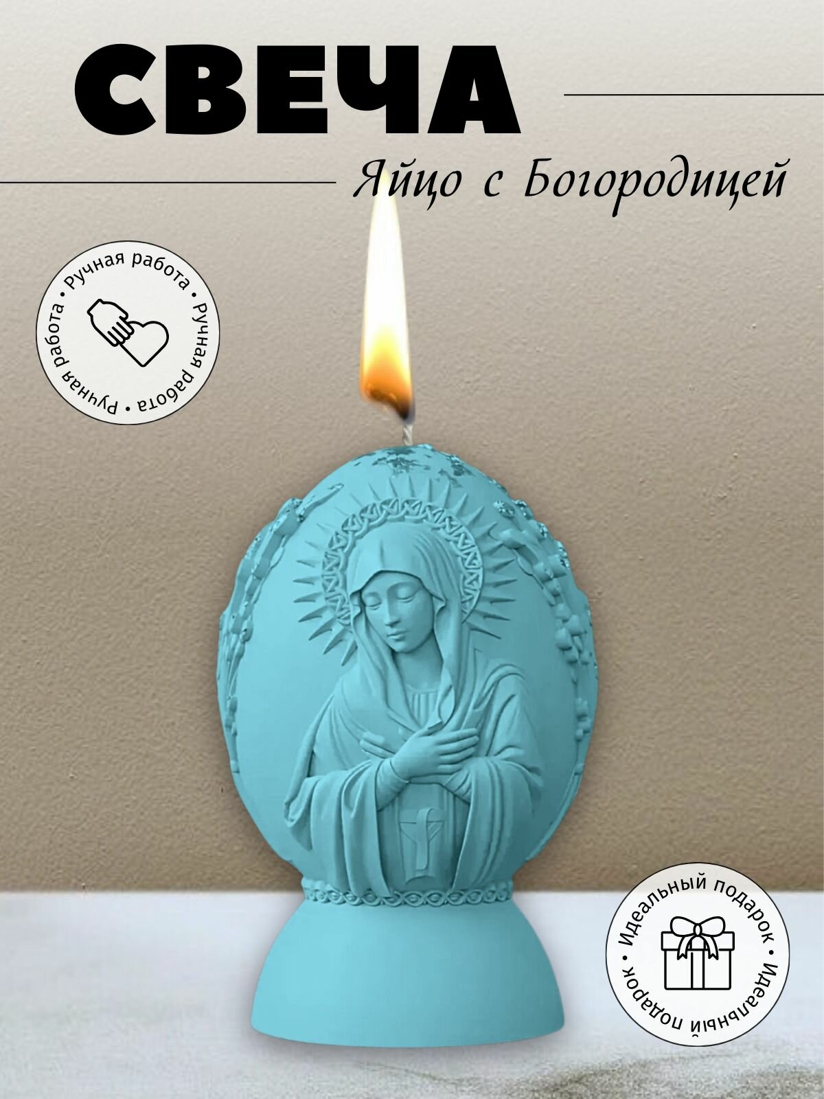 Свеча Богородица с лучами