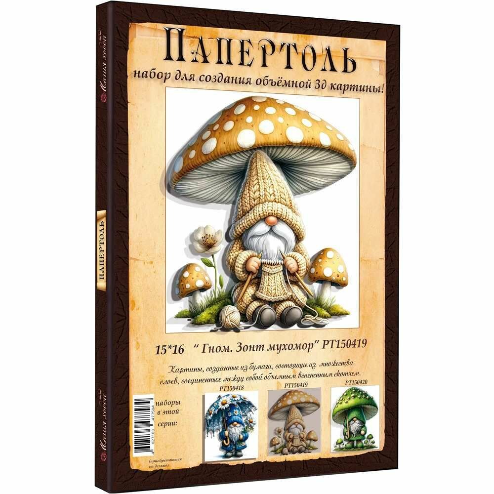 Набор для творчества. Папертоль. Гном. Зонт. Мухомор