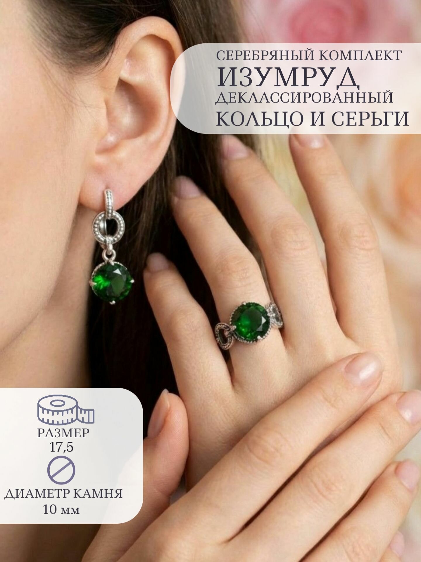 Комплект бижутерии