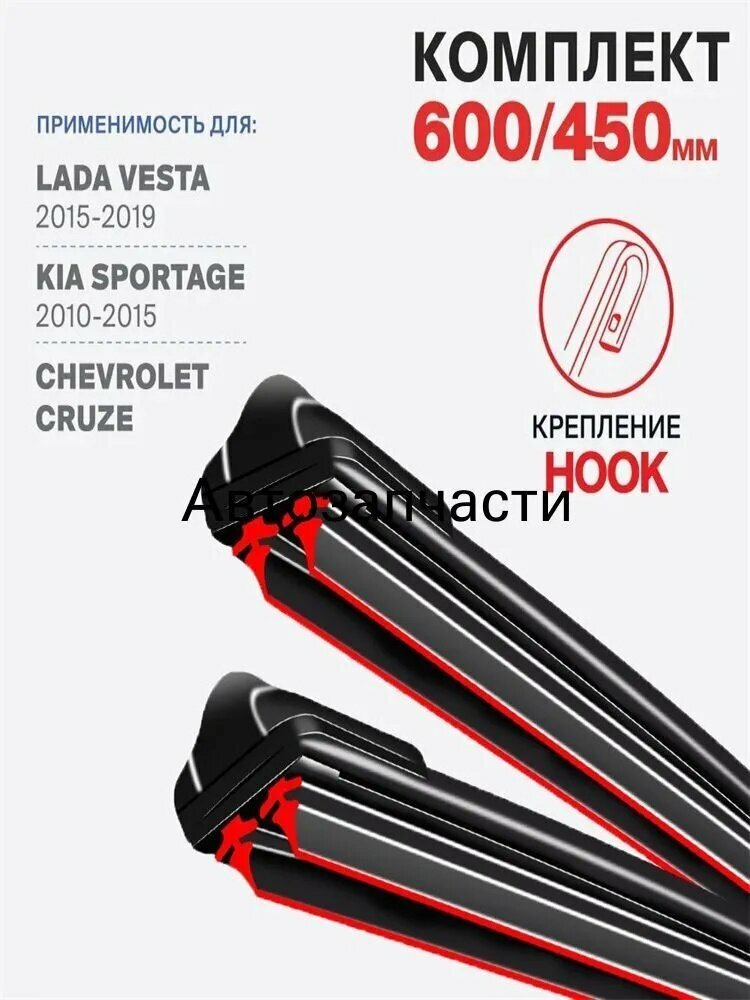 Щетка стеклоочистителя Бескаркасная, арт. 600 450, 60 см + 45 см
