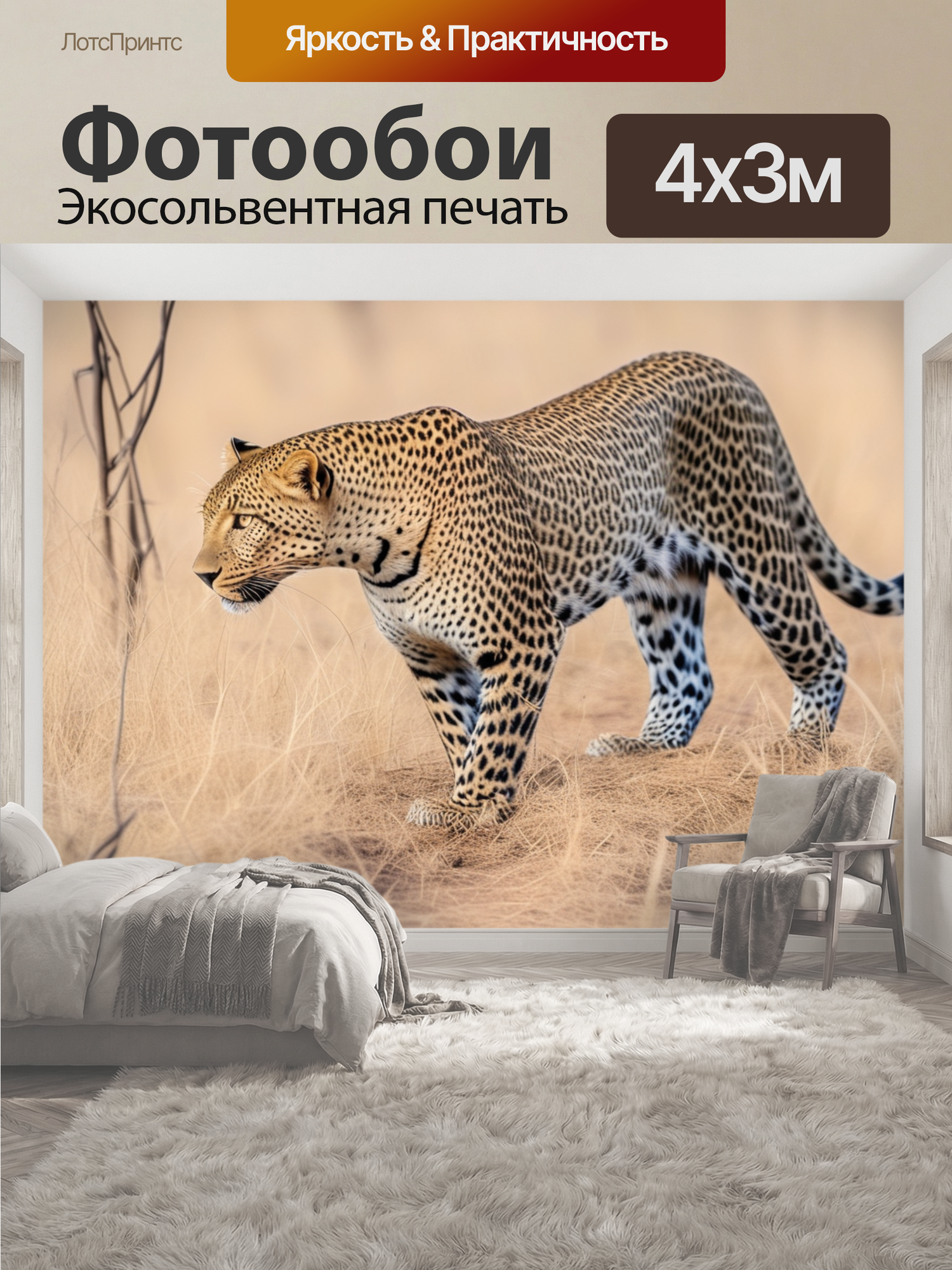 Фотообои "На охоте леопард животные" 400x300 см. экосольвентная печать