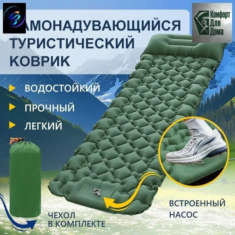 Коврик туристический надувной с подушкой и встроенным насосом сверхлегкий матрас для палатки и кемпинга
