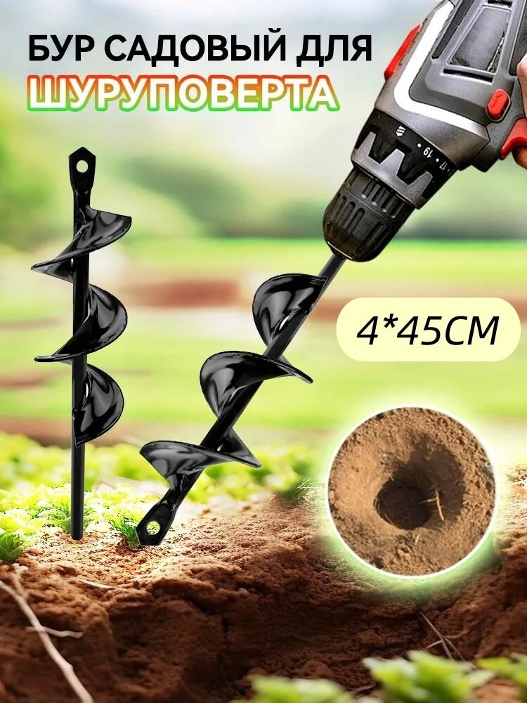 GEALFIS Бур садовый ручной шнековый 40x450 мм для посадки деревьев и столбов забора, прочный стальной