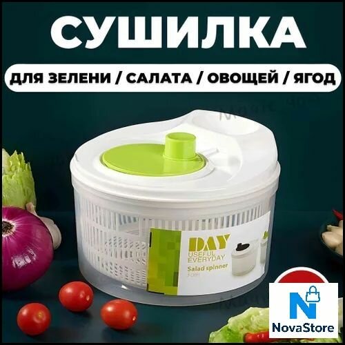 Сушилка для салата, зелени