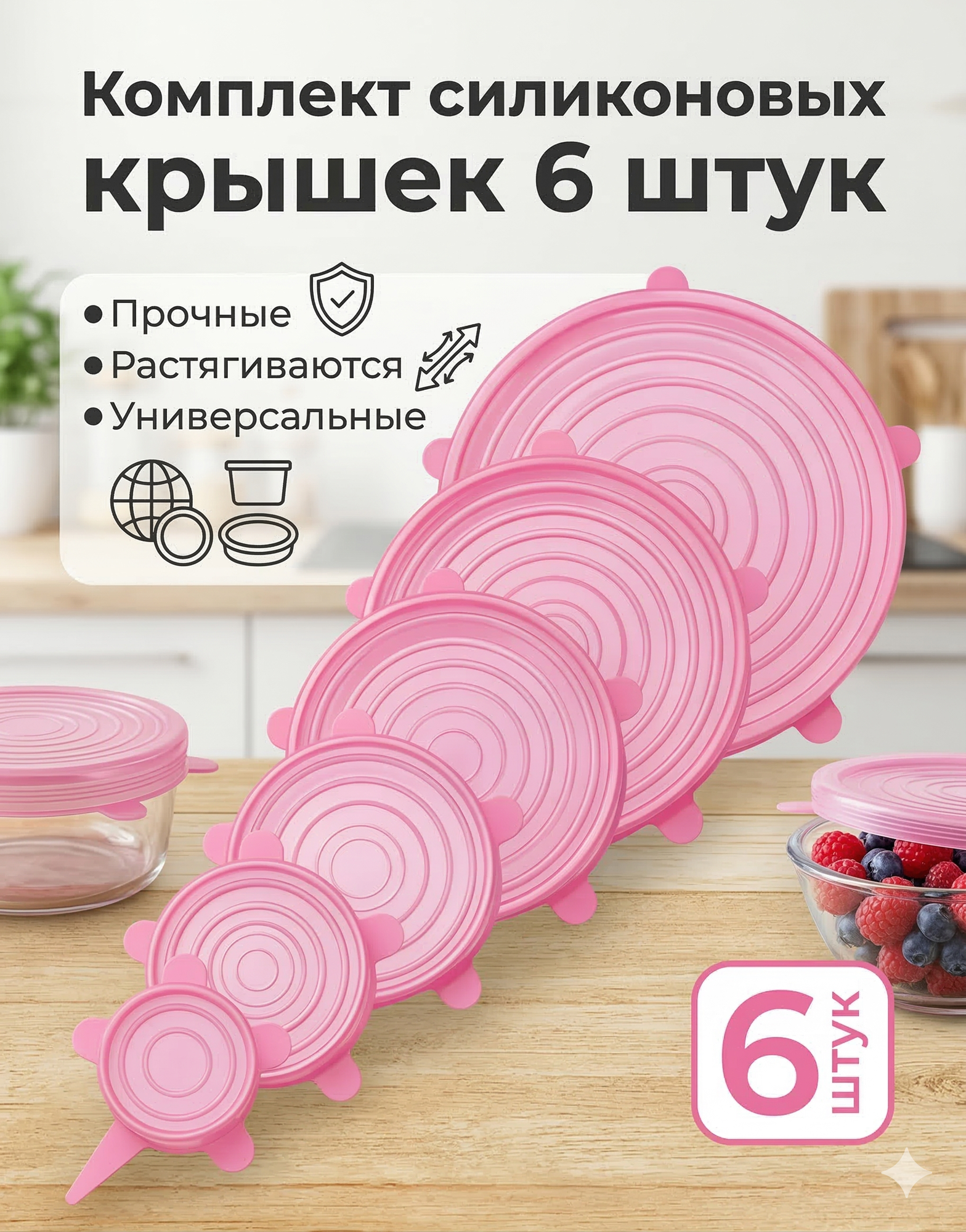 Крышки LettBrin, силикон, для кастрюль и сковородок, набор из 6 шт.