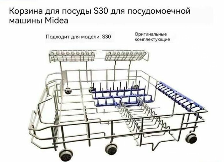 2-Midea, корзина для посудомоечной машины, 12976000002507