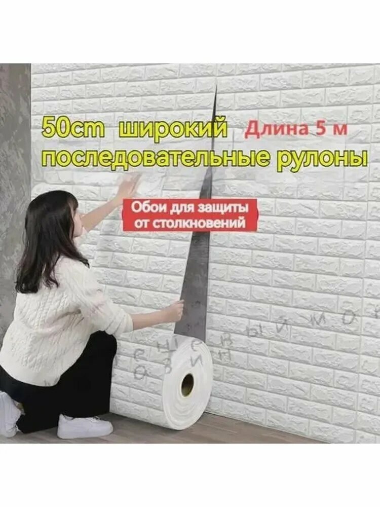 Самоклеящиеся обои для стен в рулоне размером 0, 5Х5 м. Доска ПВХ для кухни, ванной комнаты, дачи и домашнего использования