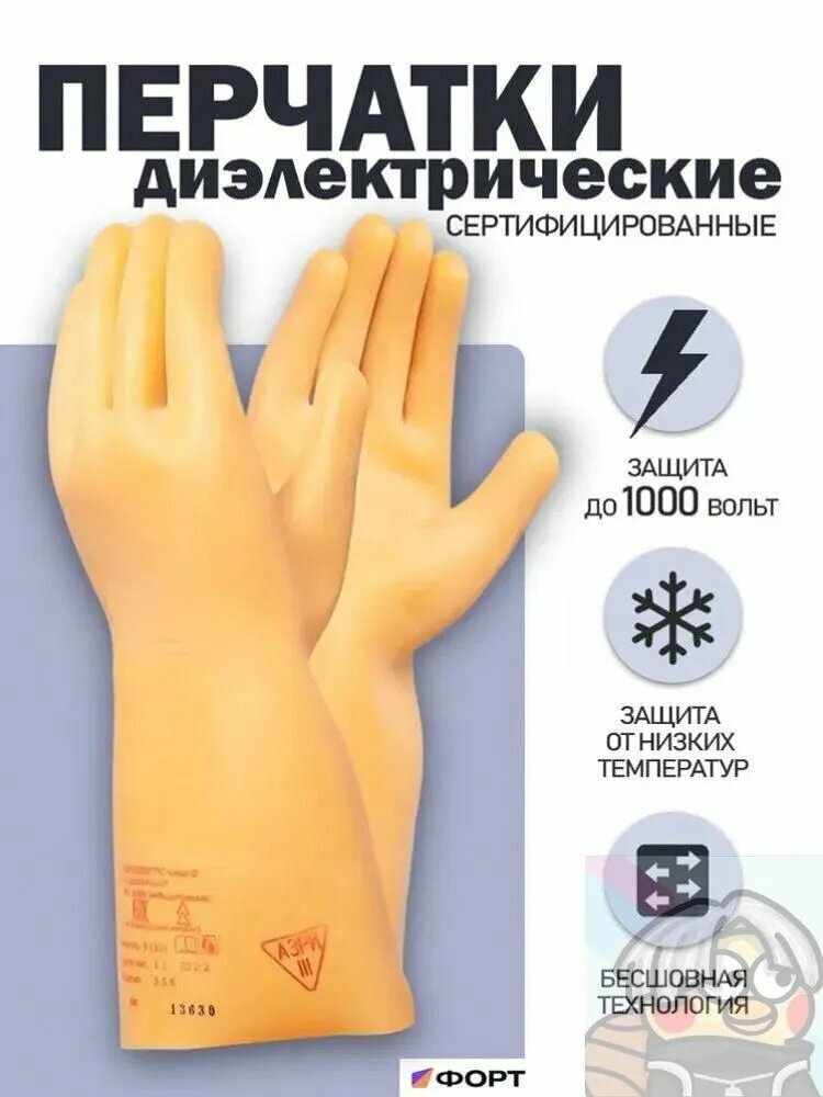 Диэлектрические перчатки, защитные, класс 0, размер 4, резиновые, 1 пара ( 11.2024)66