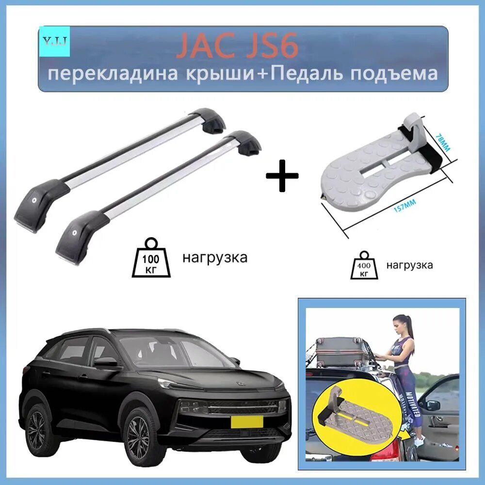 YJJ Багажные дуги Аэродинамическая поперечина для JAC JS6, Комплект из 2 шт, Алюминий
