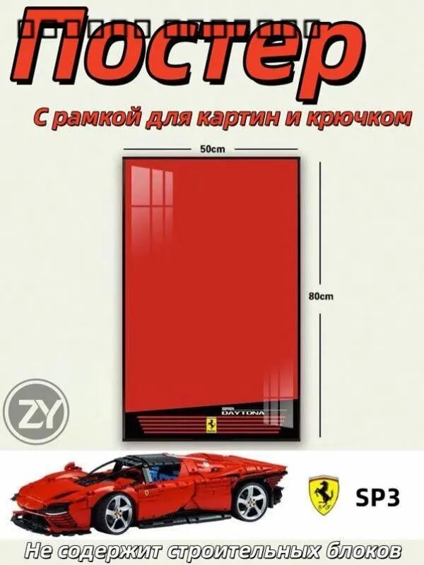 Постер с рамкой для картин и крючком 50x80 см красный. Для дома и офиса