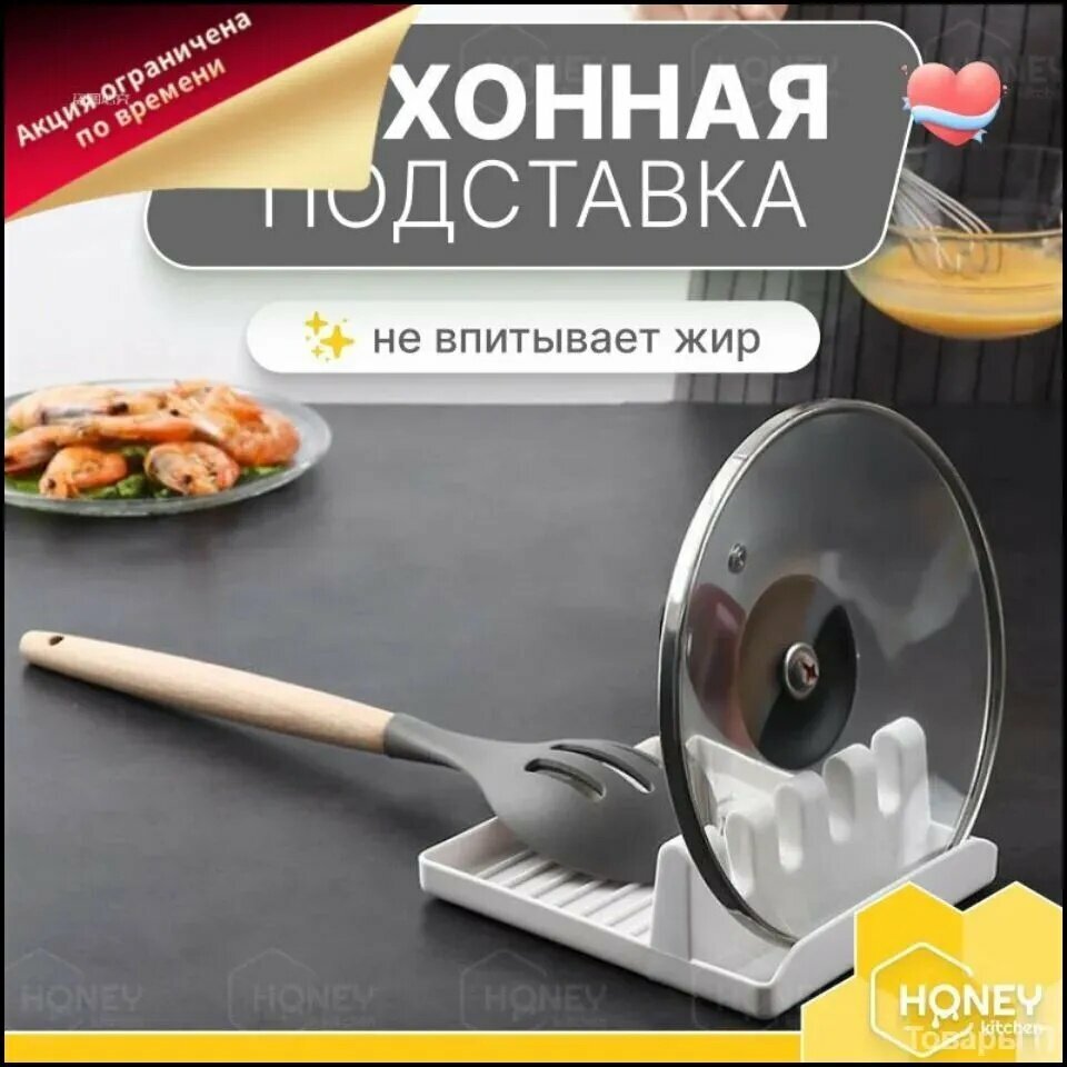 Держатель кухонный для крышек, для ложки, половника, 14 см х 12.7 см, 1 шт