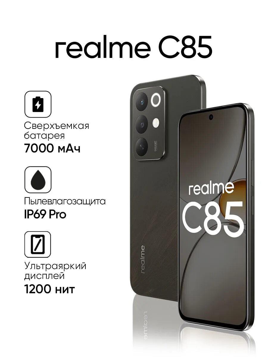 Смартфон Realme C85 6/128GB, Black (Черный), Dual nano SIM, Ростест