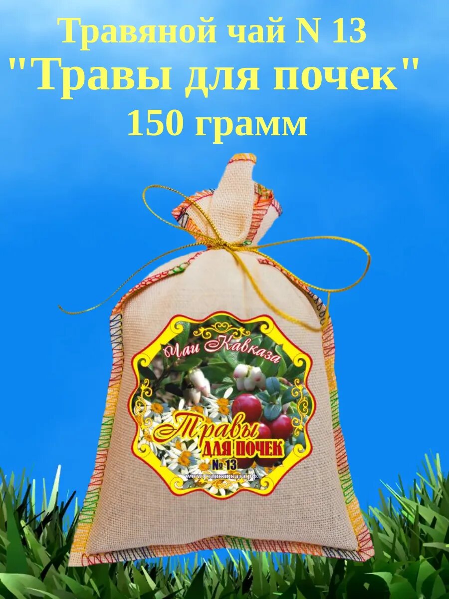 Травяной чай №13 "Травы для почек"