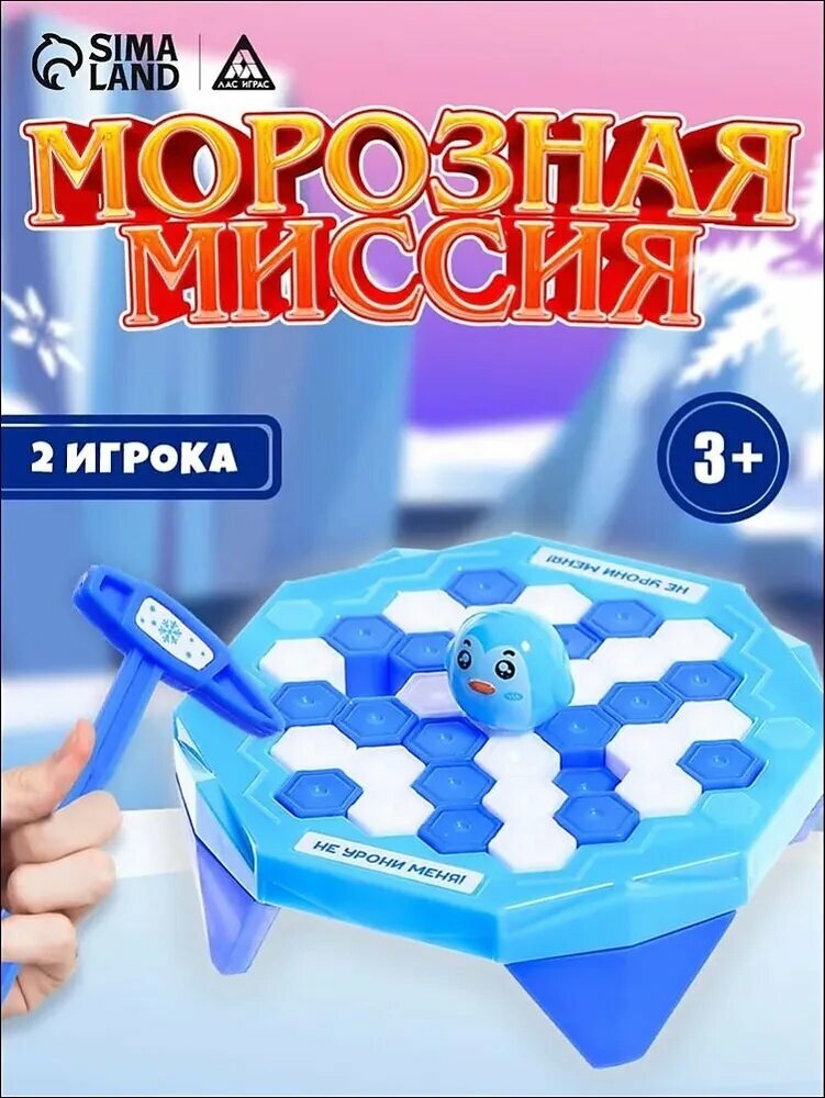 Морозная миссия / Настольные игры для детей / На реакцию и везение, в дорогу