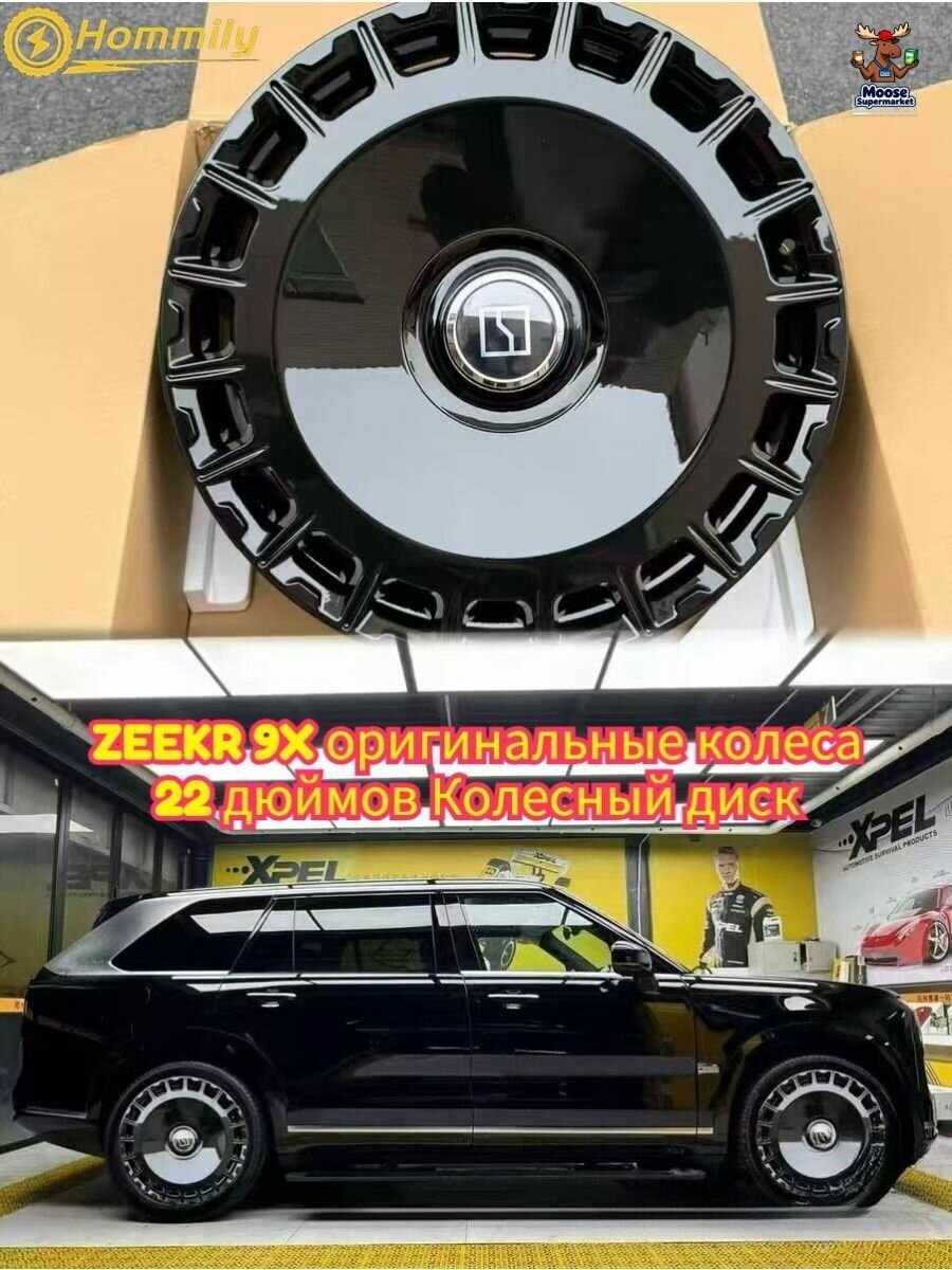 ZEEKR 9X оригинальные колеса 22 дюймов Колесный диск