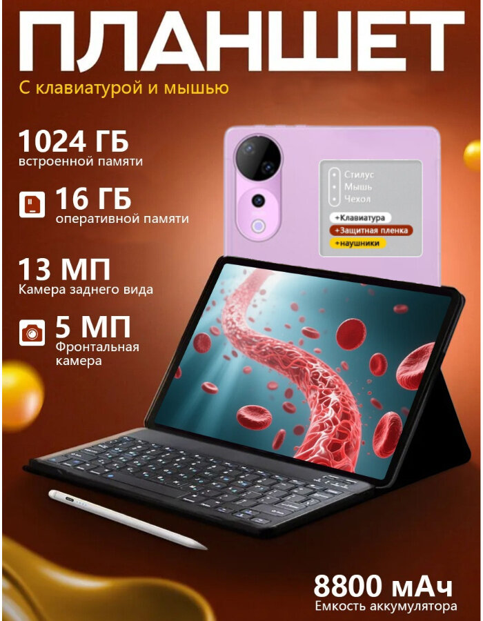 Планшет 11.6" с клавиатурой и стилусом андроид, 16 Гб ОЗУ, 1 ТБ внутреннее хранилище, для учебы и работы, мощный