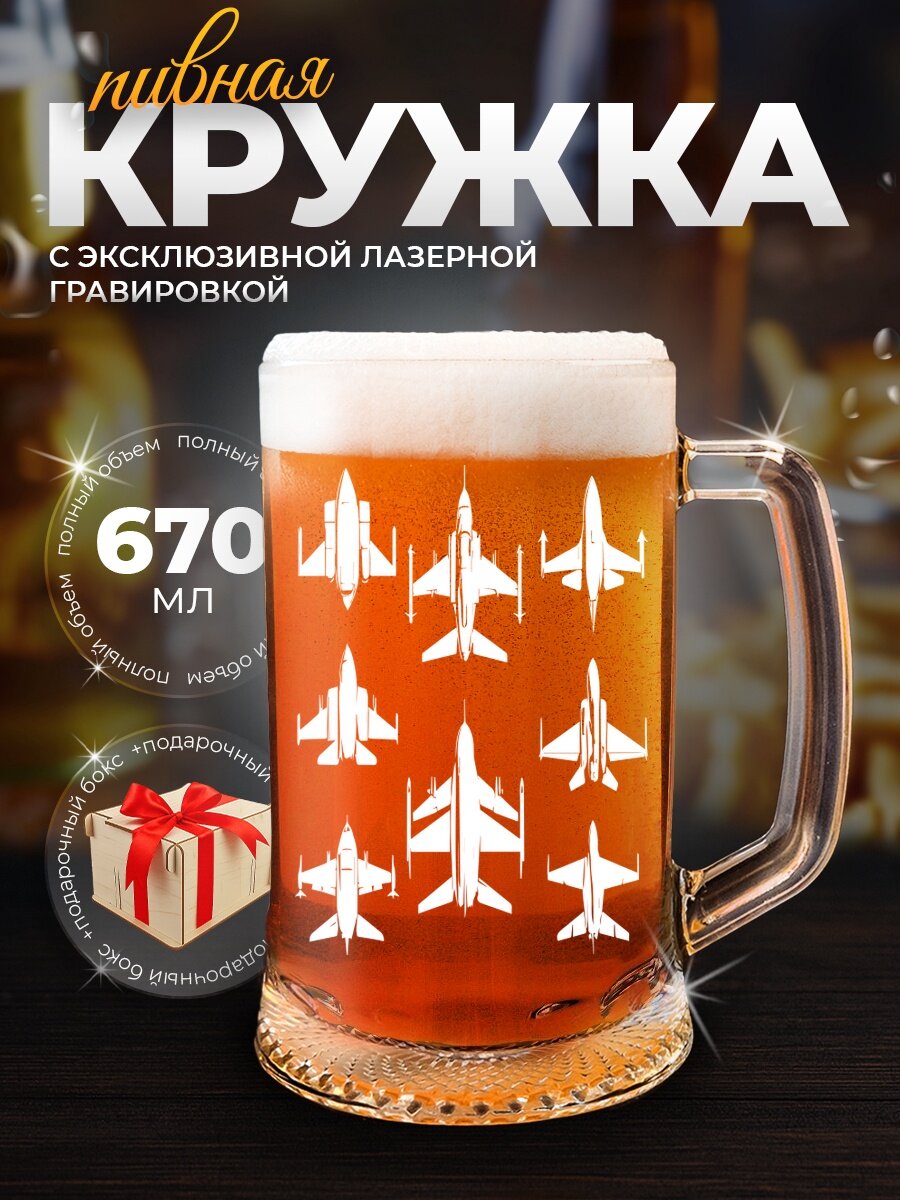 Кружка пивная "Танки и авиация", 500мл, стеклянная, с гравировкой, в деревянном подарочном боксе