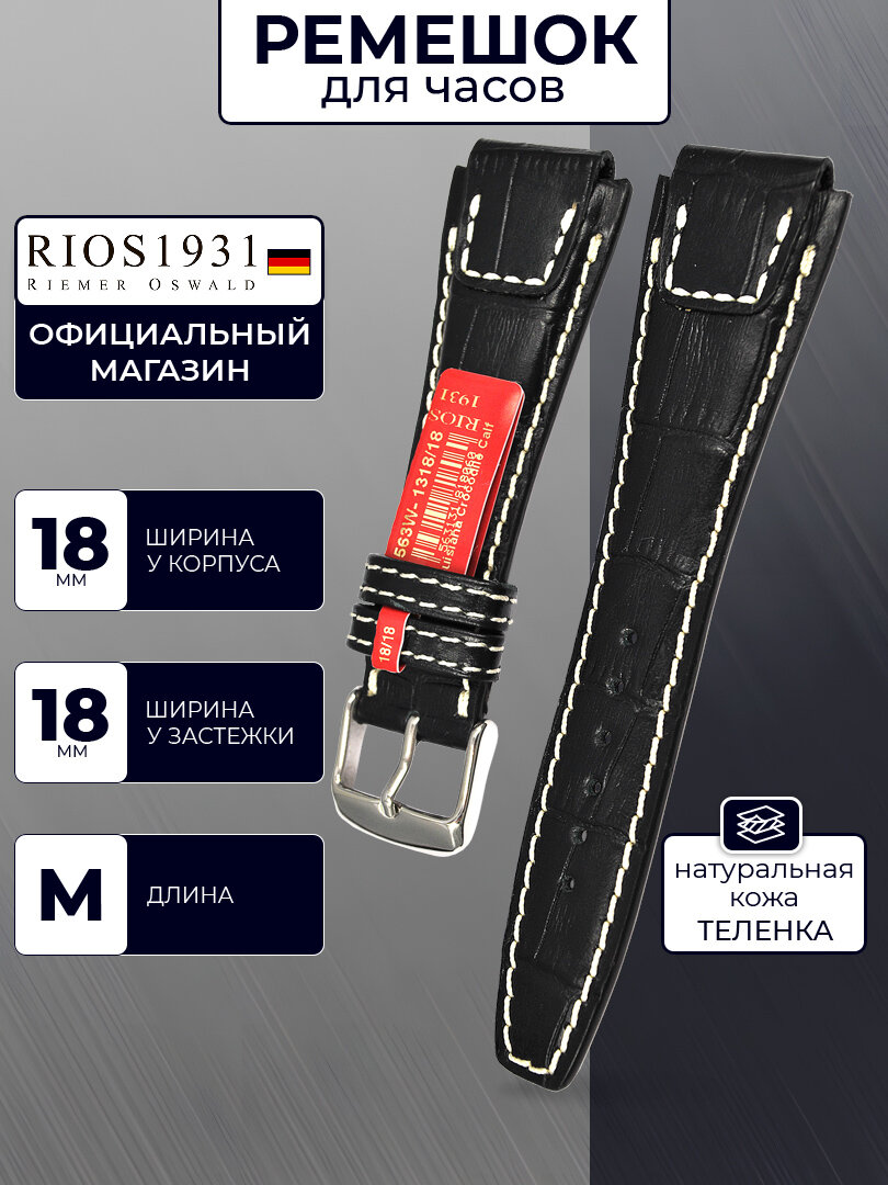 Ремешок Rios1931