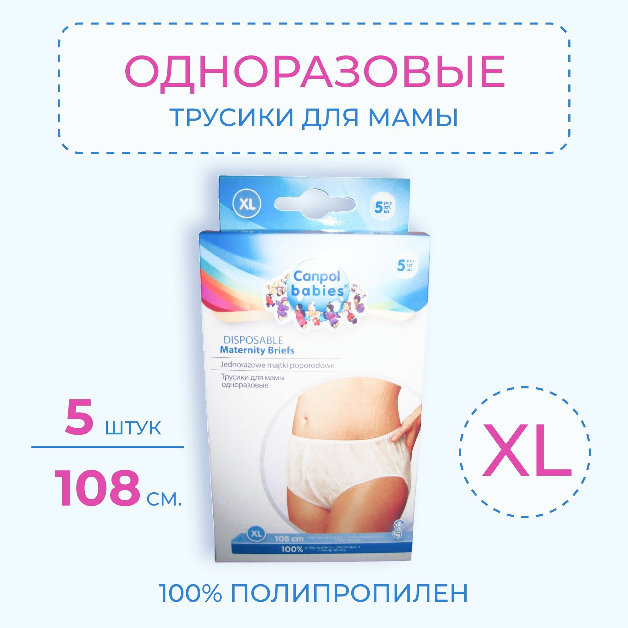 Canpol Babies одноразовые трусики для мамы, 1 упаковка, 5 шт, размер XL