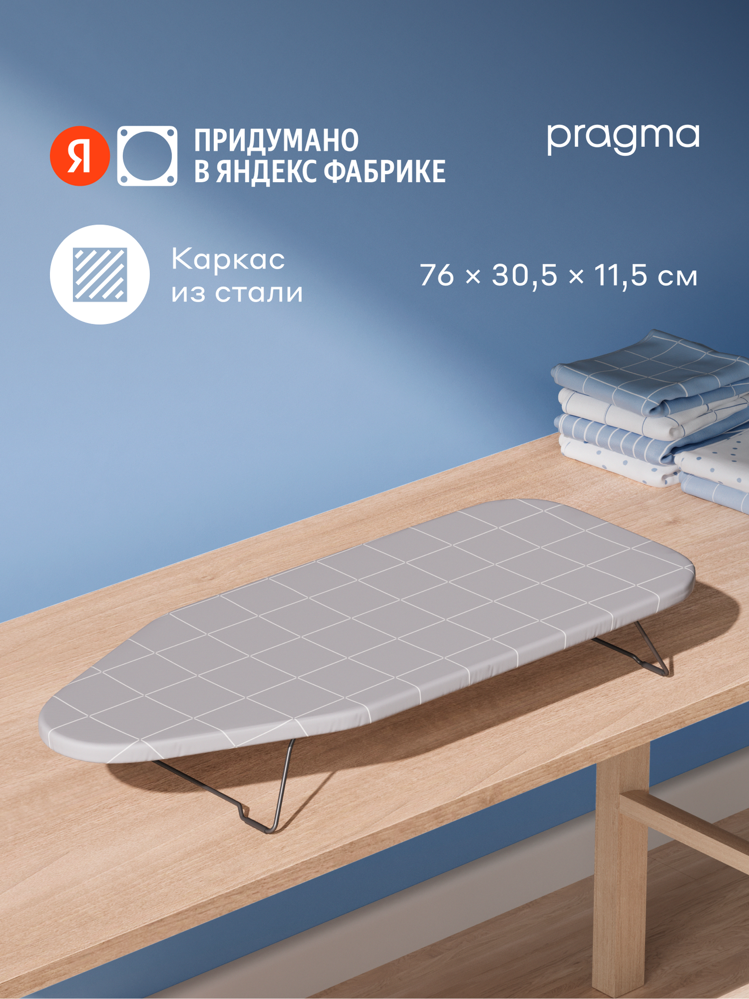 Гладильная доска настольная Pragma Akvis 76x30,5х11,5 см, мягкий серый