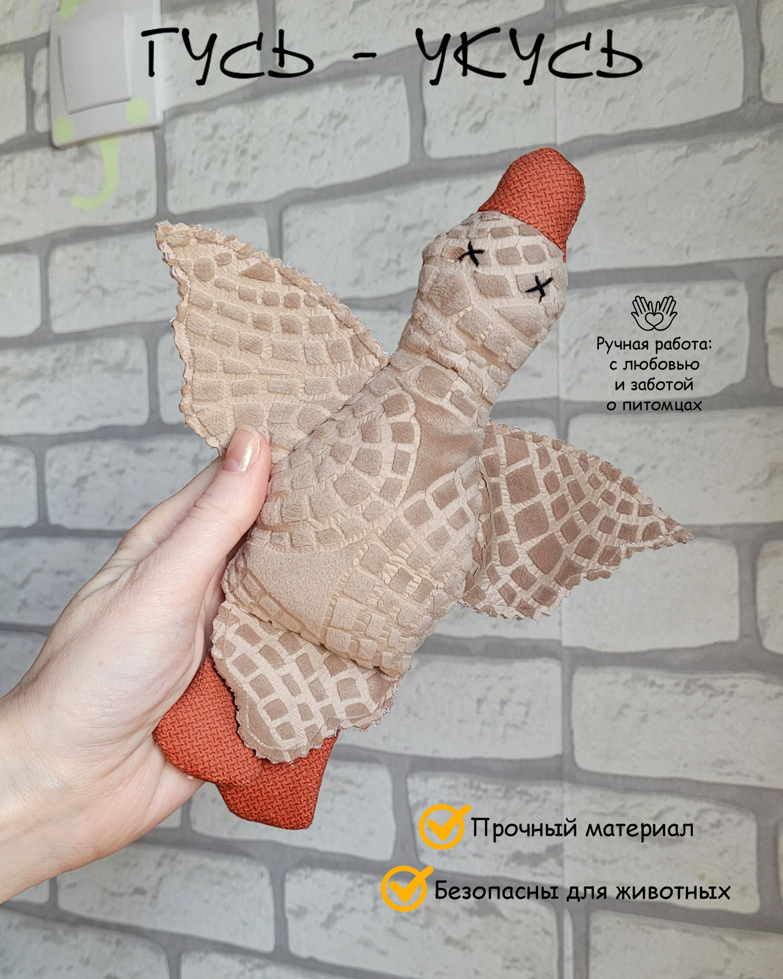 Игрушка для кошек "Гусь - Укусь" с кошачьей мятой и валерианой, цвет: Серо-бежевый