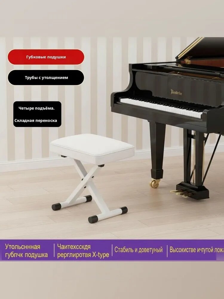 Банкетка ON Music Piano Chair Plus для цифрового пианино, металл, пенополиуретан, 40х30х48 см, белая