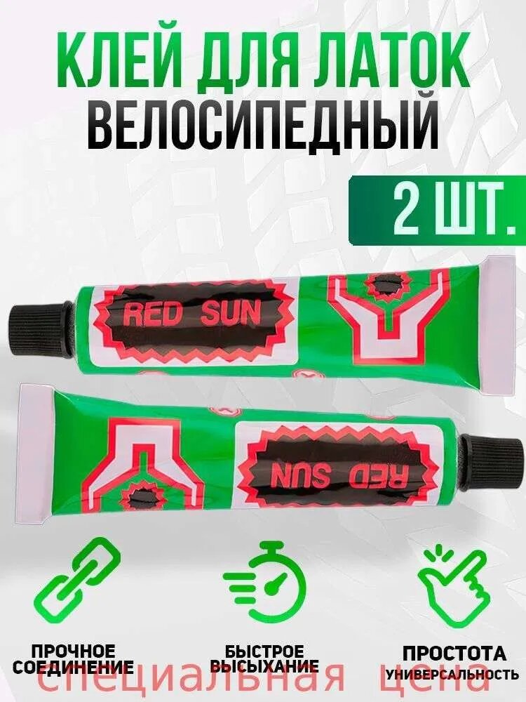 Клей резиновый для латок, велосипедный (10 гр. x 2) (2 шт.)