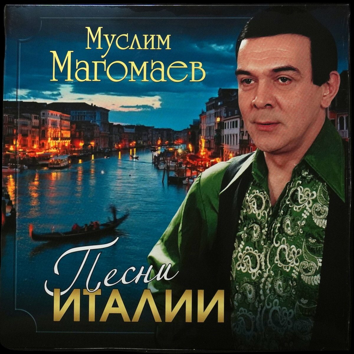 Виниловая пластинка Bomba Муслим Магомаев – Песни Италии