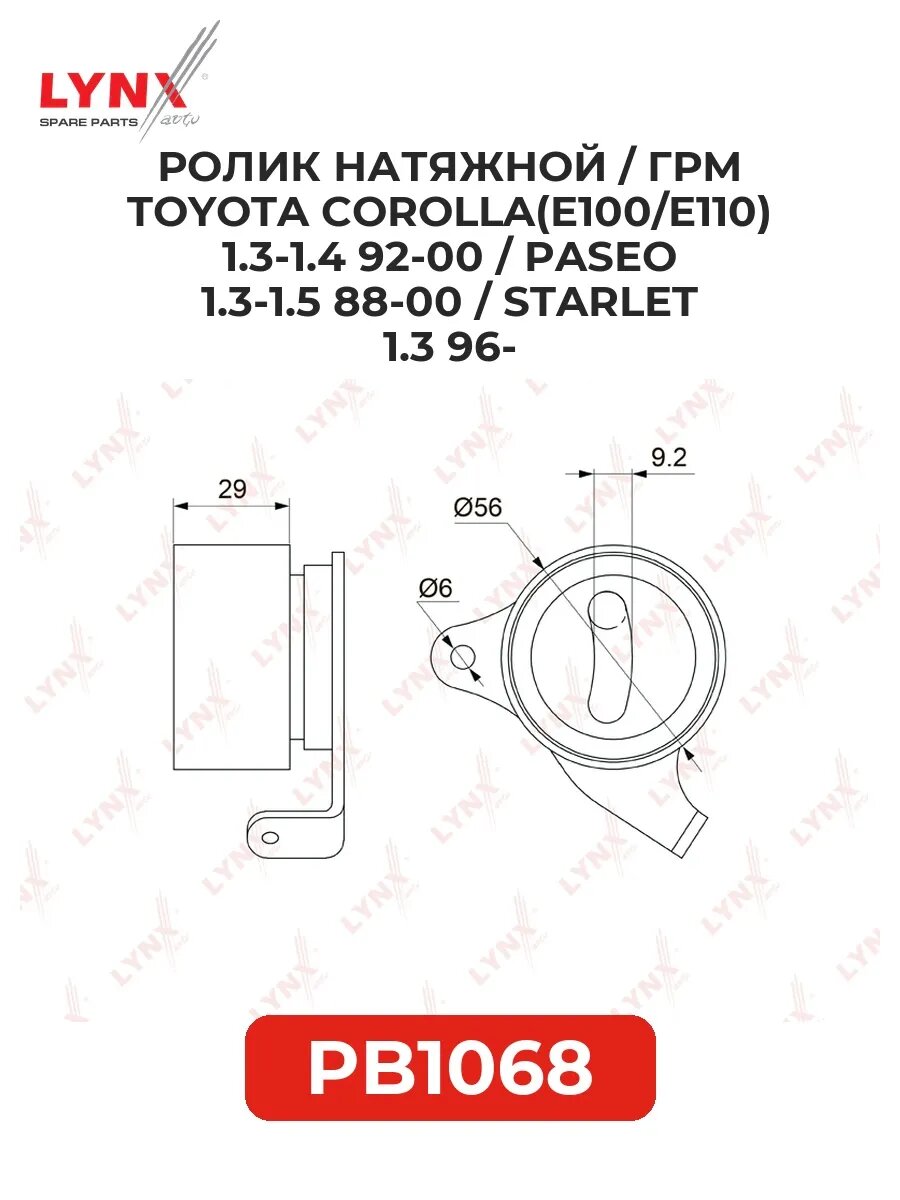 Ролик натяжной / ГРМ TOYOTA Corolla(E100/E110) 1.3-1.4 92.