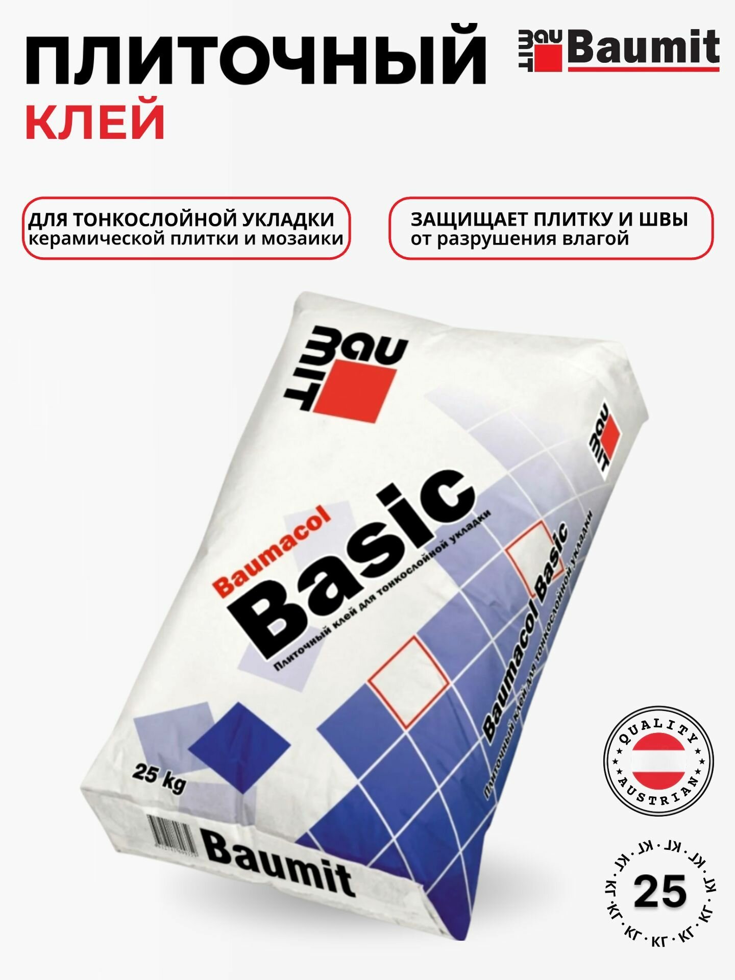 Baumit Baumacol Basic - плиточный клей основе цементного вяжущего, 25 кг